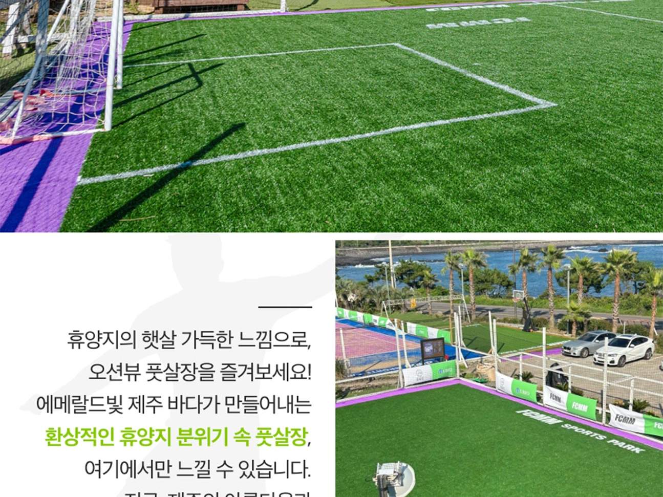 [제주] FCMM스포츠파크 이용권 - 클룩 Klook 한국